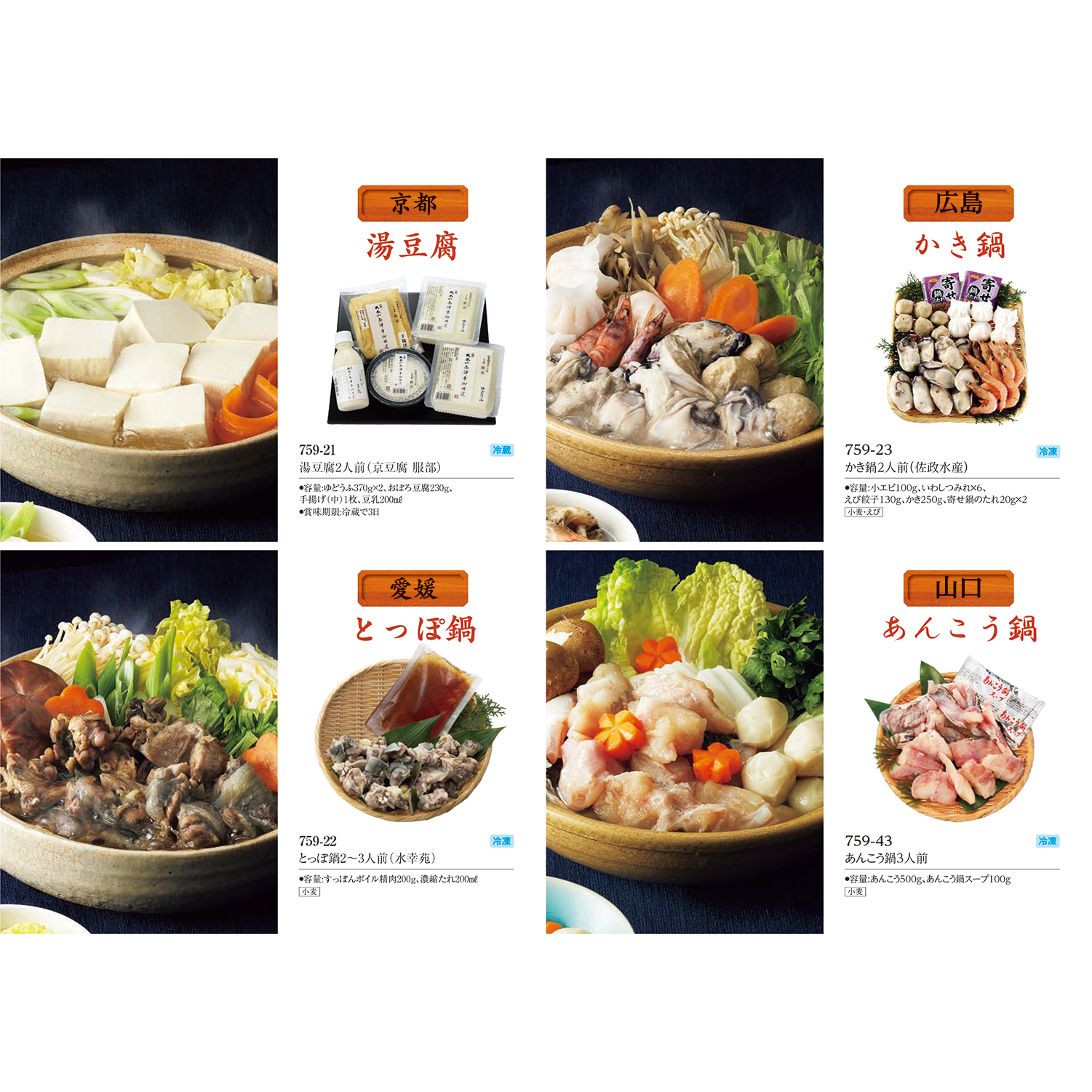 小鉢＋郷土鍋専門カタログギフト＜はるあけ＞FM-01-012 | テーブルストーリーのプレゼント・ギフト通販 | TANP（タンプ）